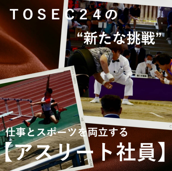 TOSEC24アスリート社員の活躍！！ - TOSEC24 | 東洋警備保障株式会社